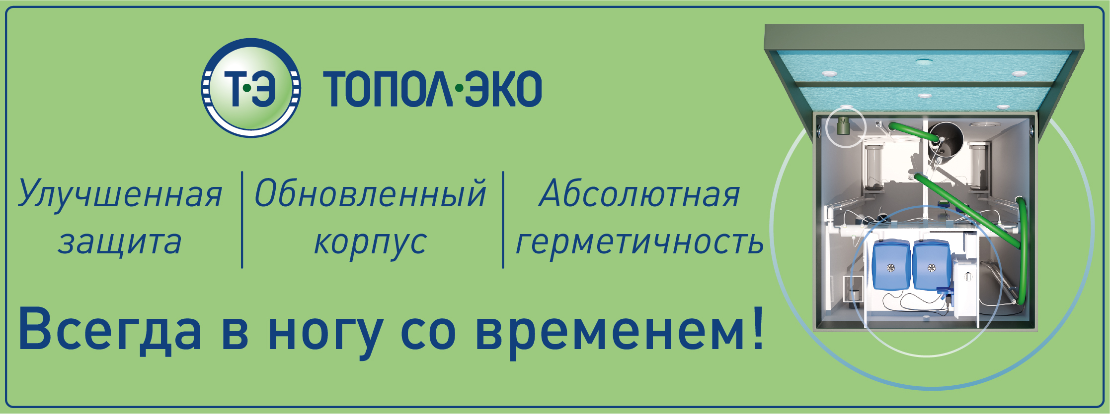 Пресс-центр компании производителя ТОПОЛ-ЭКО